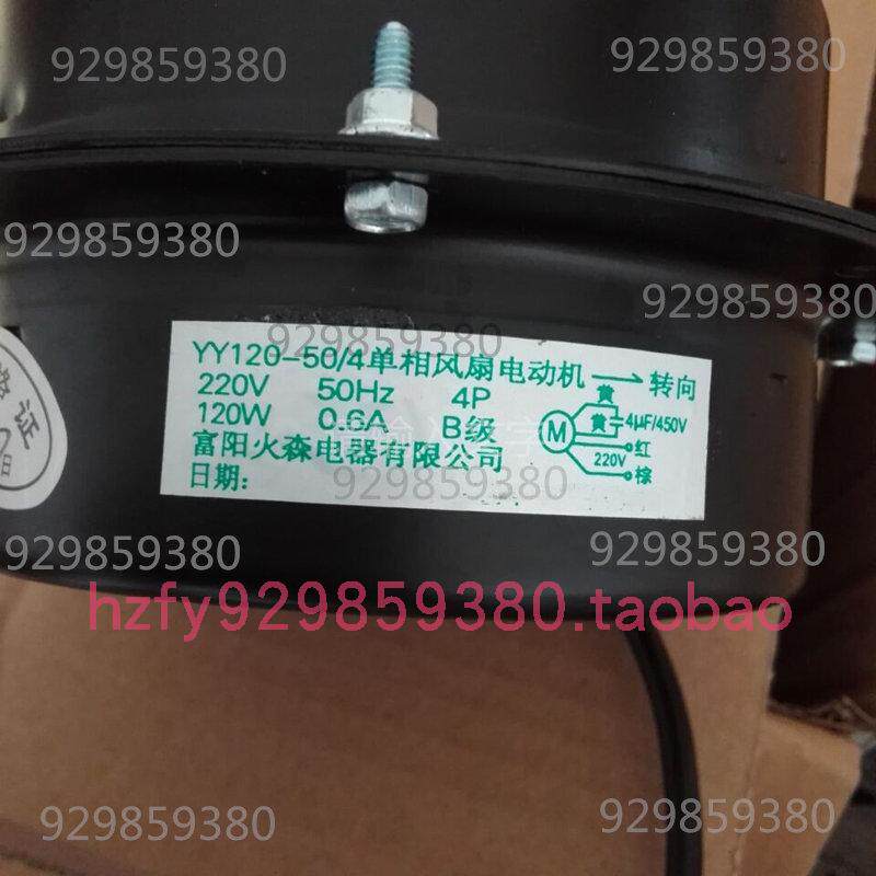Fuyang Shimsen Electric YY120-50 4 Single phase fan motor 120W cooling ...