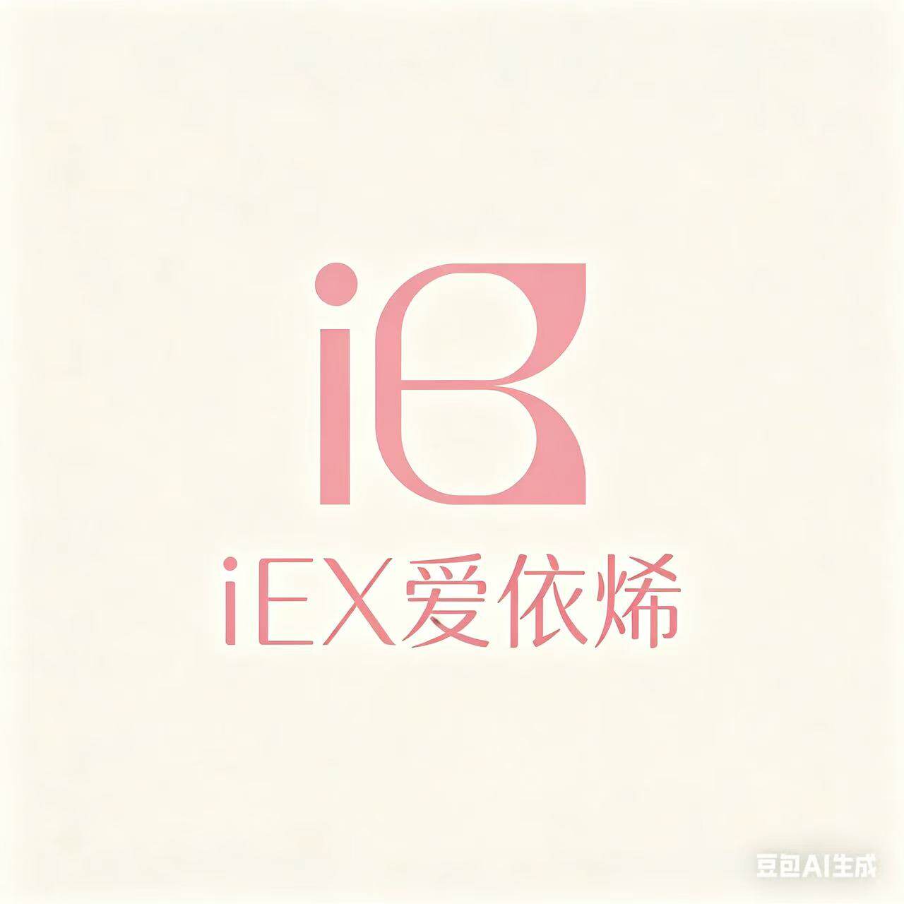 爱依烯IEX官方企业店