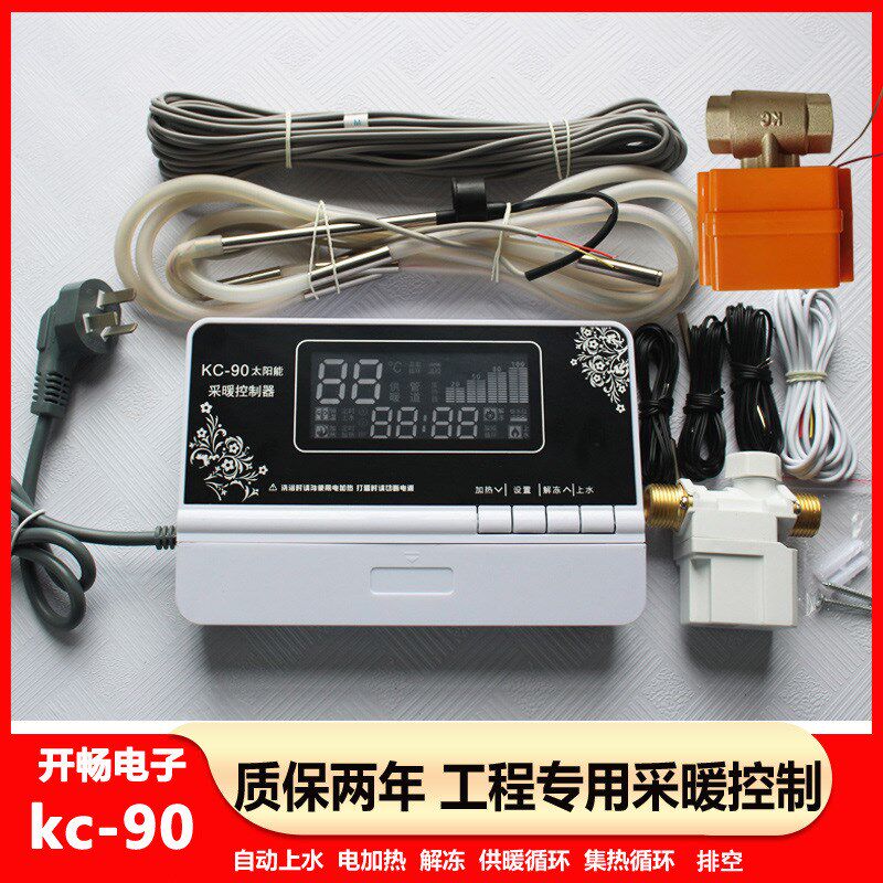 開暢KC90太陽能採暖控制器帶排空自動上水加熱循環智能儀表供暖型