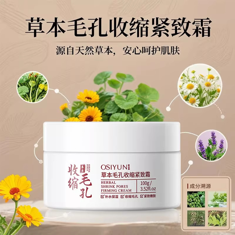 【文化与肌肤的共振】欧丝韵草本毛孔收缩紧致霜：一场东方美学与现代科技的对话_乳液_淘宝美妆网