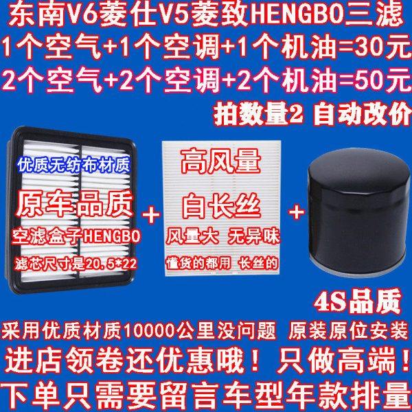 适配 HENGBO 东南V6菱仕 V5菱致机油滤芯 空调滤清器格空气滤二滤