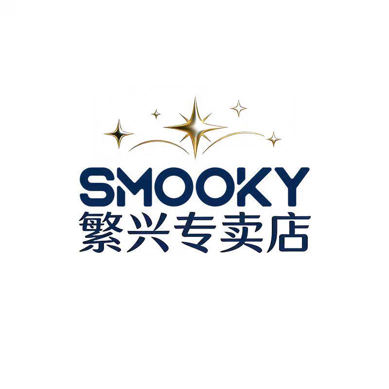 SMOOKY繁兴专卖店