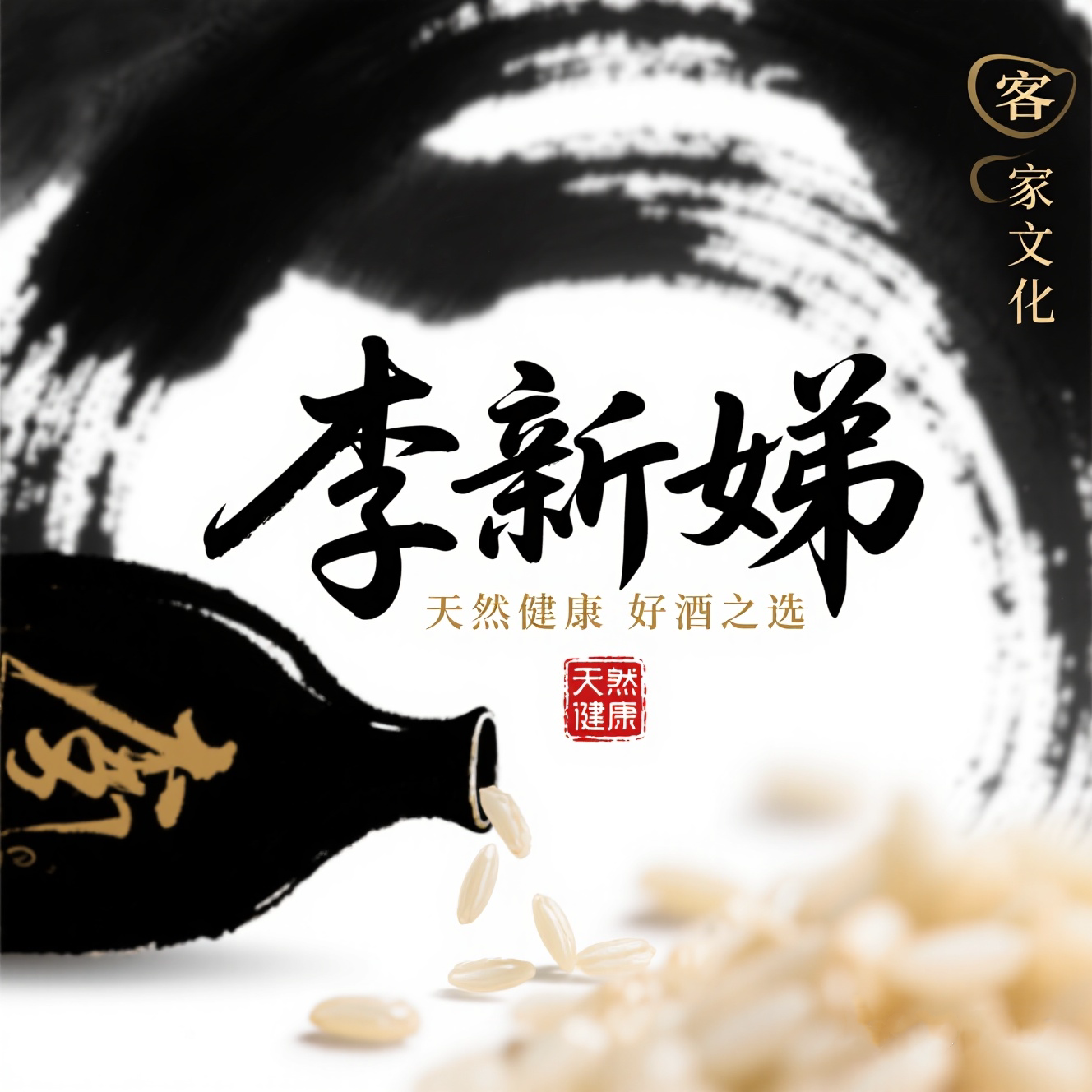 李新娣黄酒旗舰店
