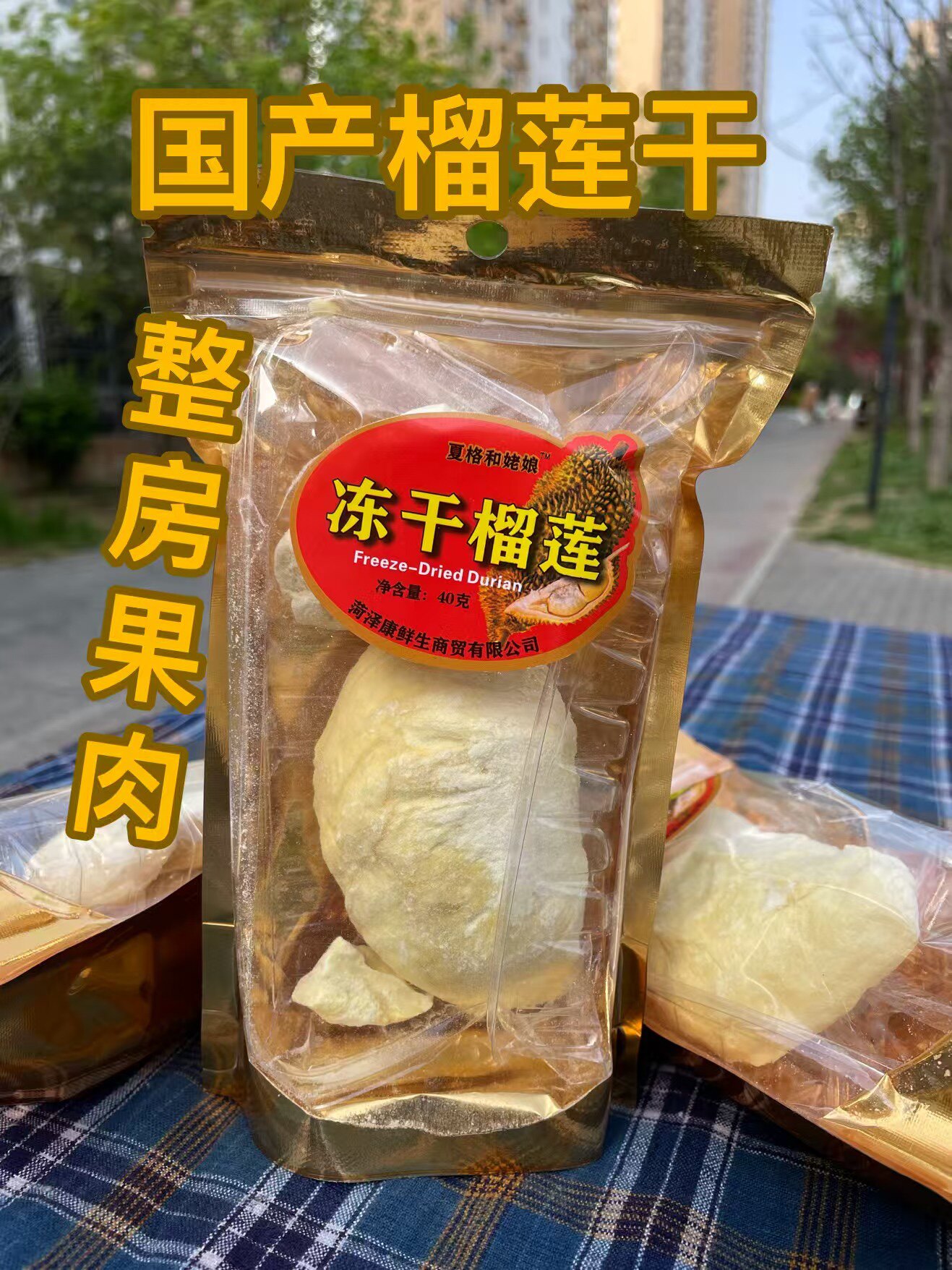 榴莲记