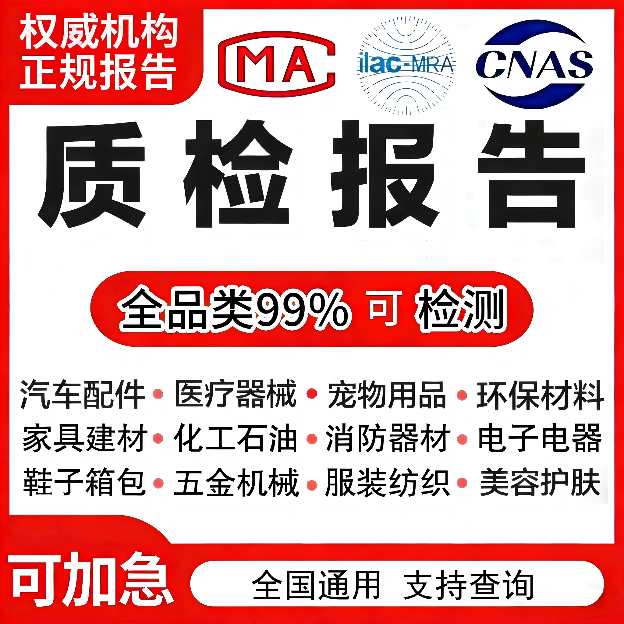 中检CMA检测中心
