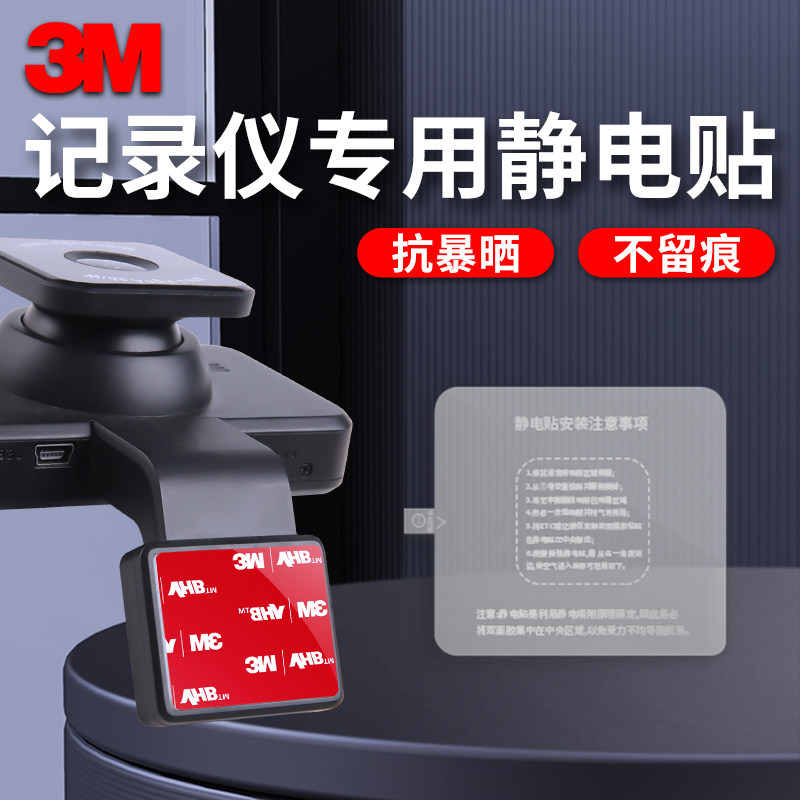 3m driving recorder electrostatic sticker: 🚗 Seamless installation, a ...
