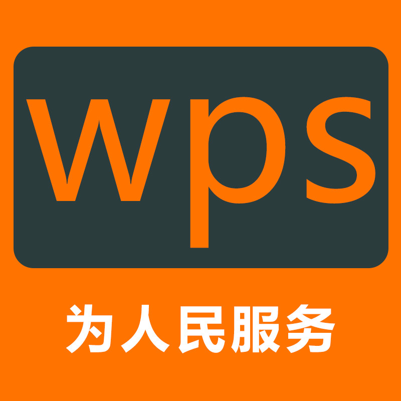 一心一意为人民服务