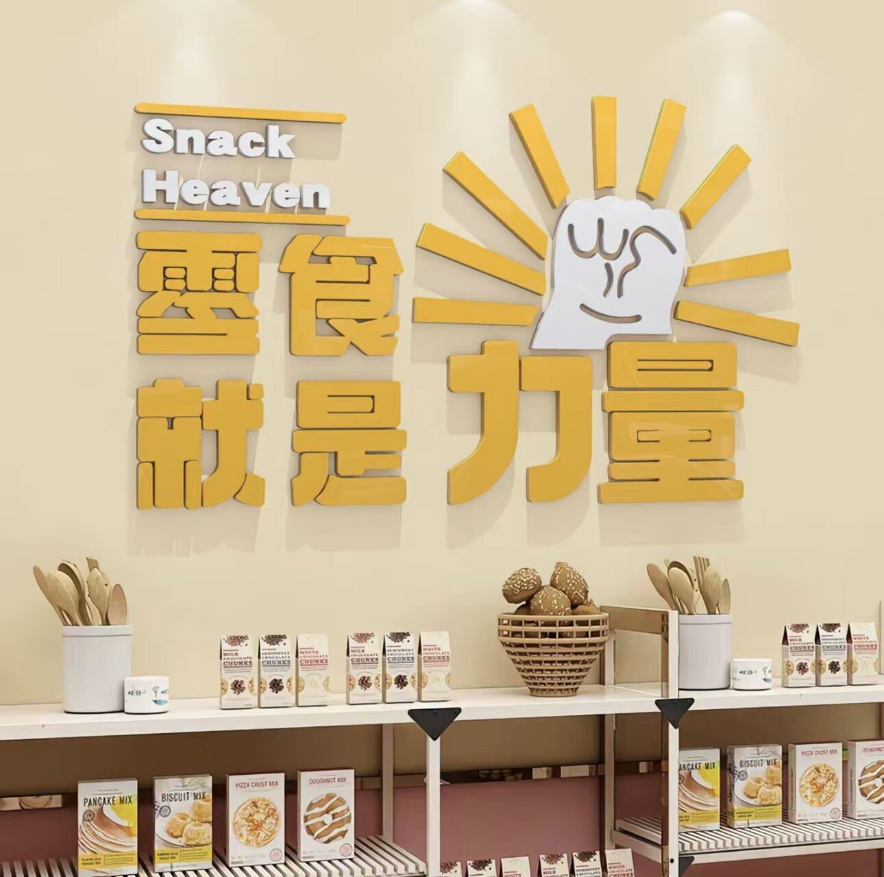 零食兜兜铺