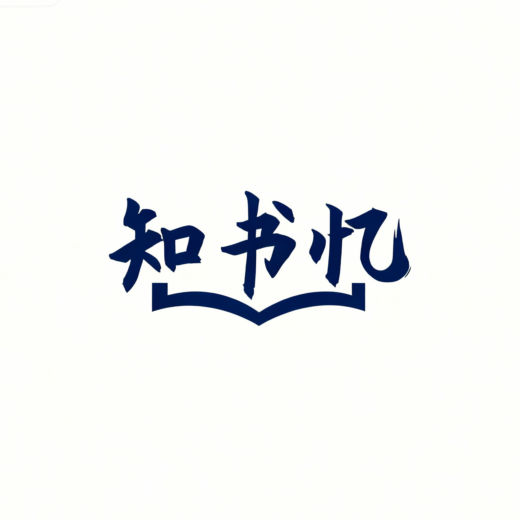 知书忆