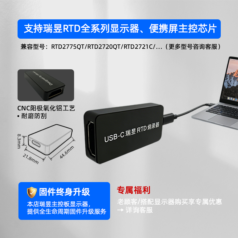 2025年USB-C瑞昱RTD烧录器避坑指南｜2775/2721/2735/2739全型号实测推荐-便携显示器-淘宝好物网