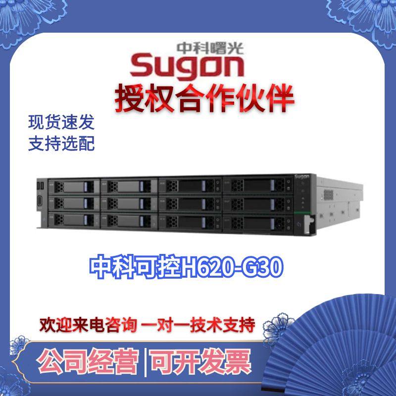 sugon/中科曙光 H620-G30 可控海光處理器整機 按需定製