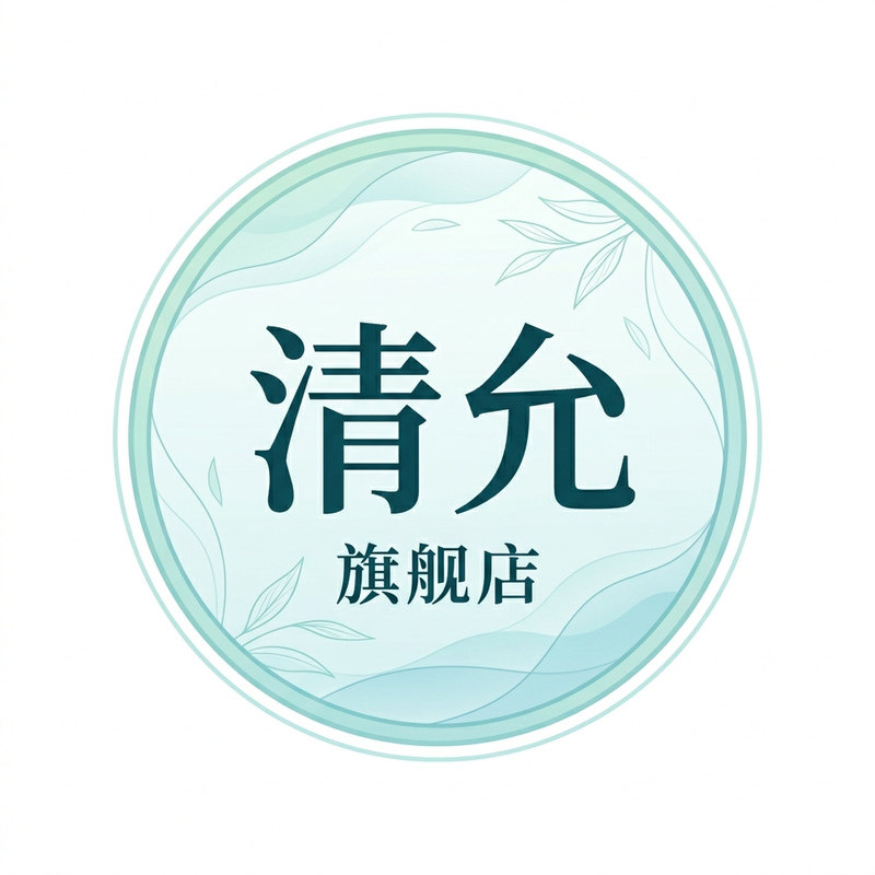 清允旗舰店