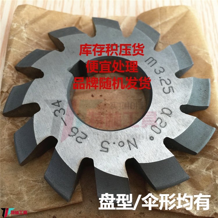 Bevel gear milling cutter bevel gear milling cutter module m7-8-10 (1-8 ...