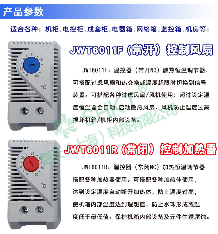 机柜风扇温控器/开关JWT6011F/R常开KTS011配电柜自动温度控制器-阿里巴巴
