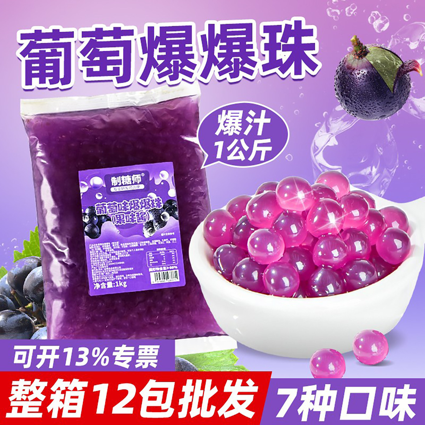 Sugar maker grape flavored explosive beads: the new taste favorite in ...