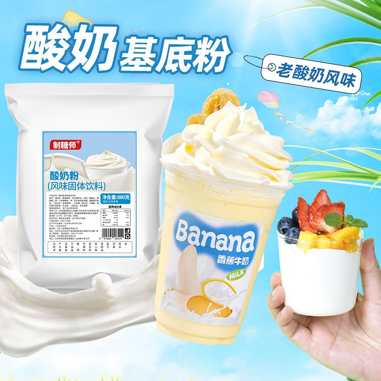 🌟 Sugar maker yogurt milk powder cover powder non-fermentation milk tea ...
