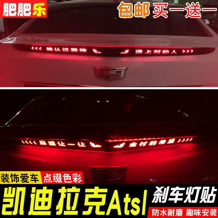 14-17款凱迪拉克ATSL專用高位剎車燈貼膜 atsl後尾燈改裝飾貼定製