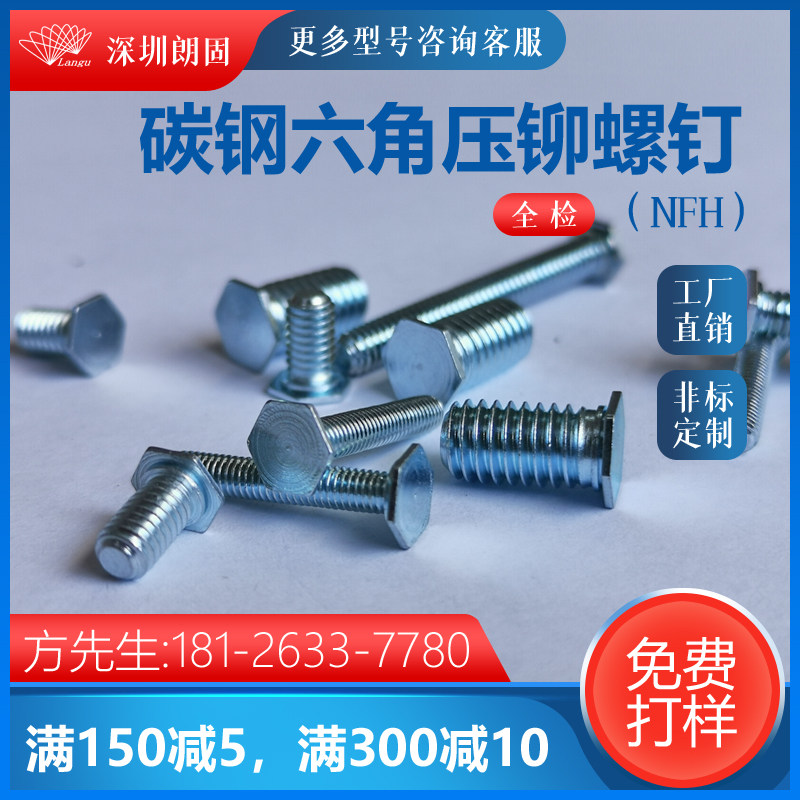 Hexagonal pressure riveting screws NFH-M5-6-7-8-9-10-11-12-14-15 -16-40 ...