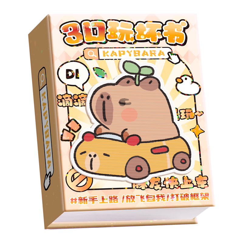 3D玩壞書趣味減壓解壓發洩解壓書創意精裝手帳本加厚封面光柵變圖DIY小號迷你可攜式多種玩法不重複-Taobao