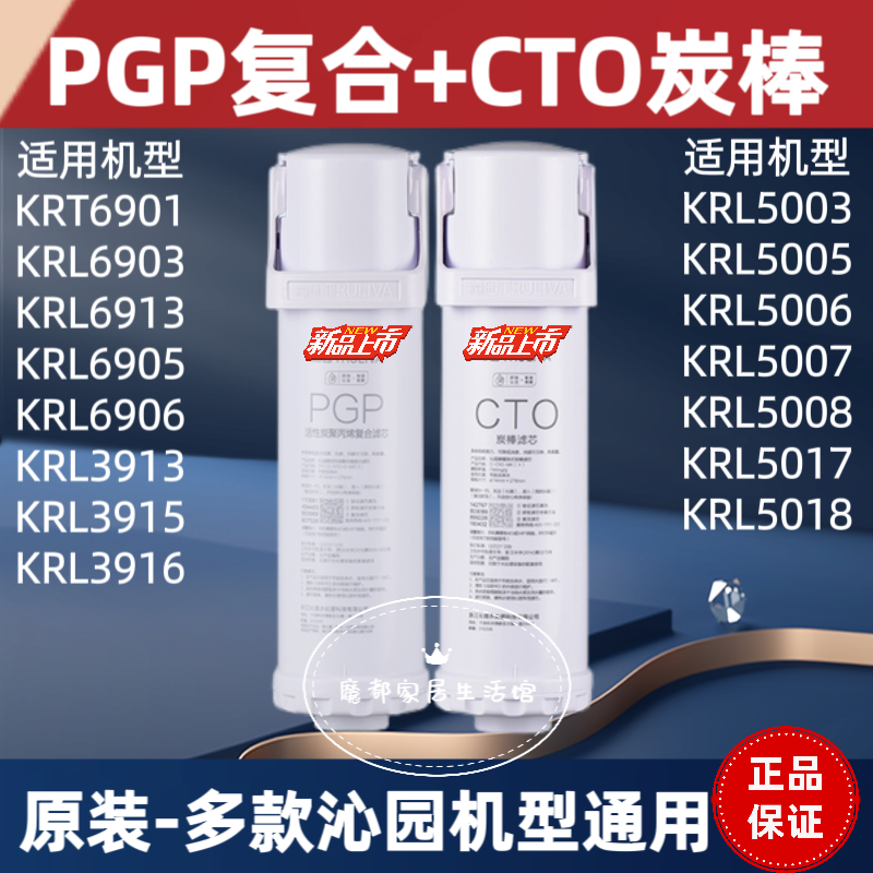 可适配沁园净水器滤芯提拉式PGP复合CTO炭棒RO膜全套滤芯KRL6903