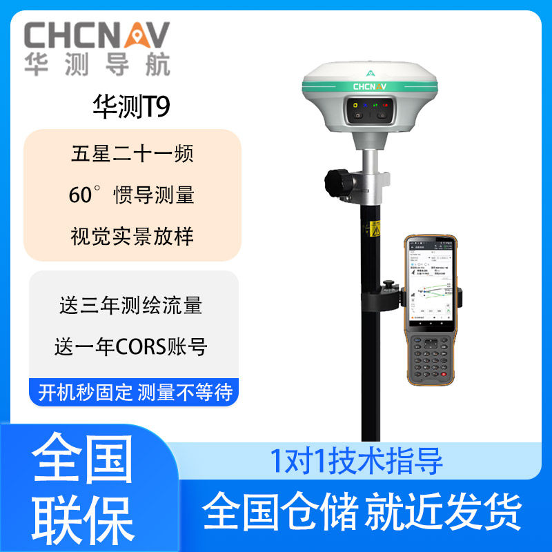 华测RTK测量仪T9：高精度GPS测绘神器！道路放样测地型GNSS接收机T9实测分享！-全站仪-淘宝好物网
