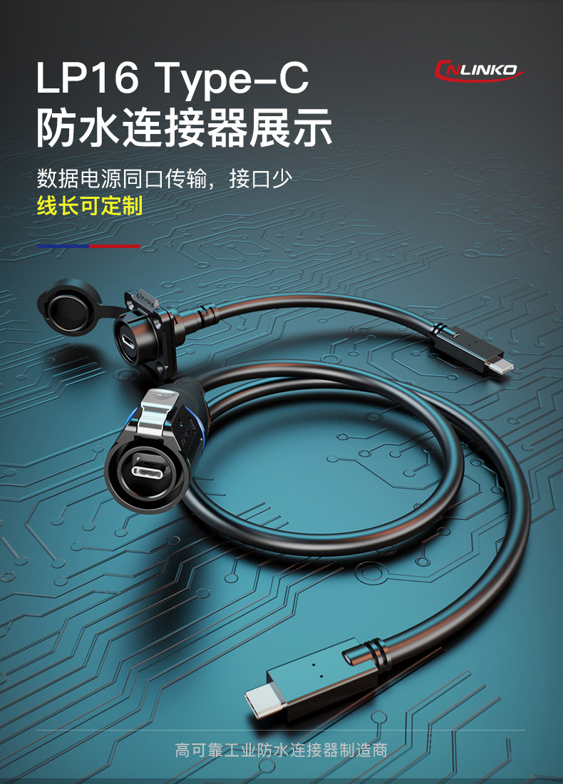 凌科Type-c转接头LP16公头母座数据延长线直插防水航空插头连接器-阿里巴巴