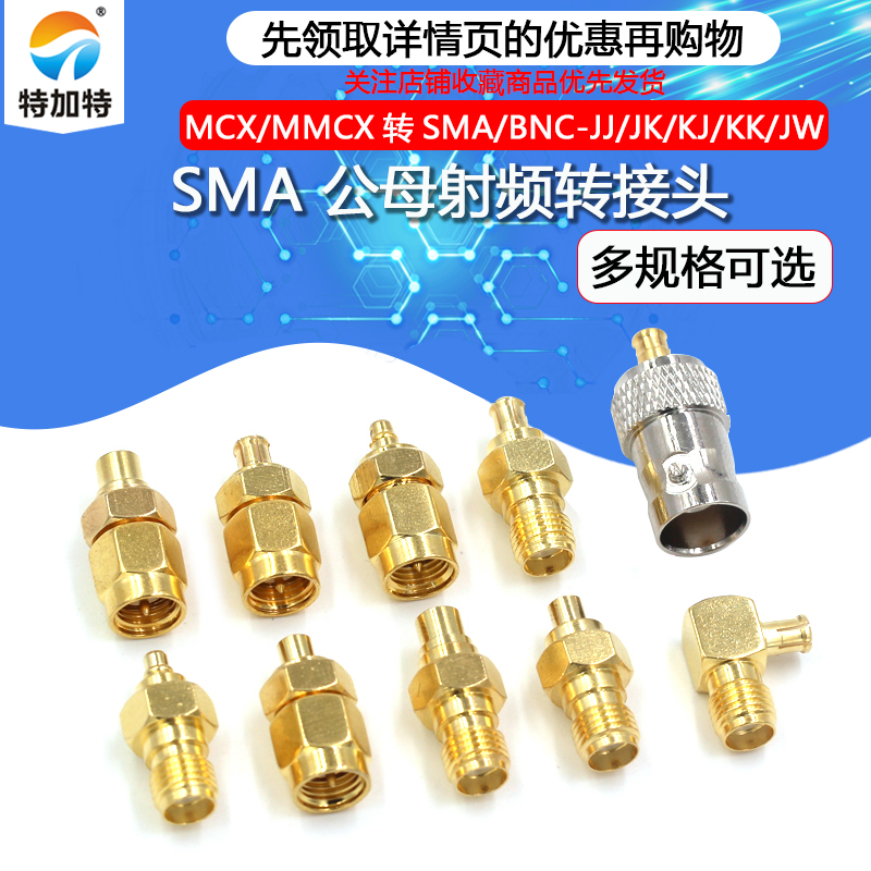 MCX/MMCX转接头 SMA转MMCX-KJ-KK-JJ公转母头 BNC转MCX射频连接器-Taobao