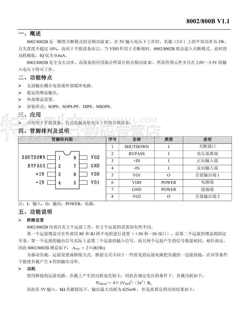 全新 8002B 8002音频芯片IC 贴片SOP8 音频IC 国产 特加特-阿里巴巴