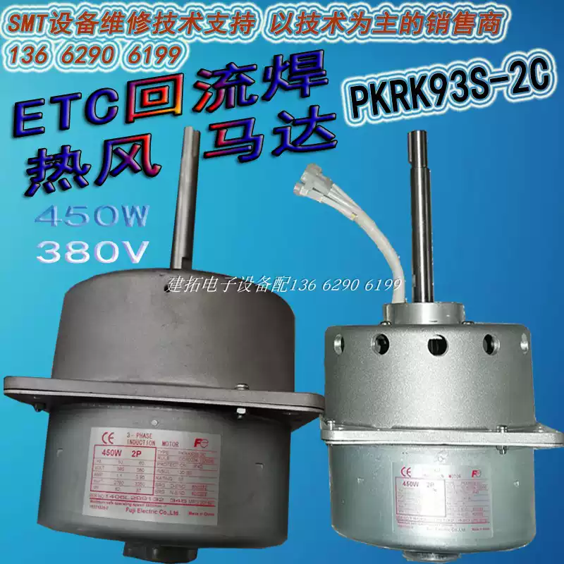 ETC原装热风马达 PKRK93S-2C回流焊马达 广东产工业零件