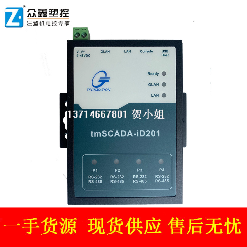 TECHMATION tmSCADA-iD201 原装弘讯OPC数据转换盒子海天注塑机