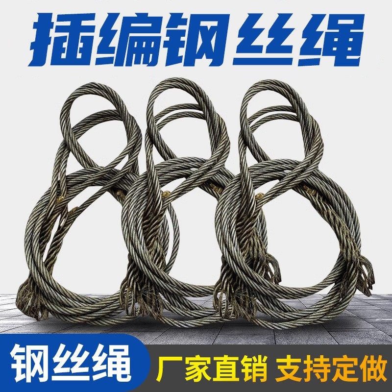手工插编钢丝绳双扣吊索具在起重作业中的安全性如何保障？-钢丝绳吊索-淘宝好物网