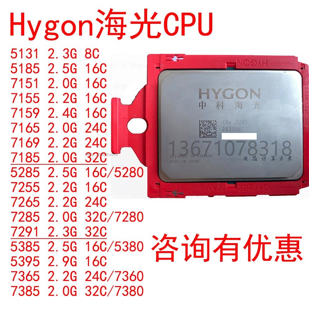 海光CPU7285/7280/5285/5280/7265/7255/5385/7385/7380/5380/90