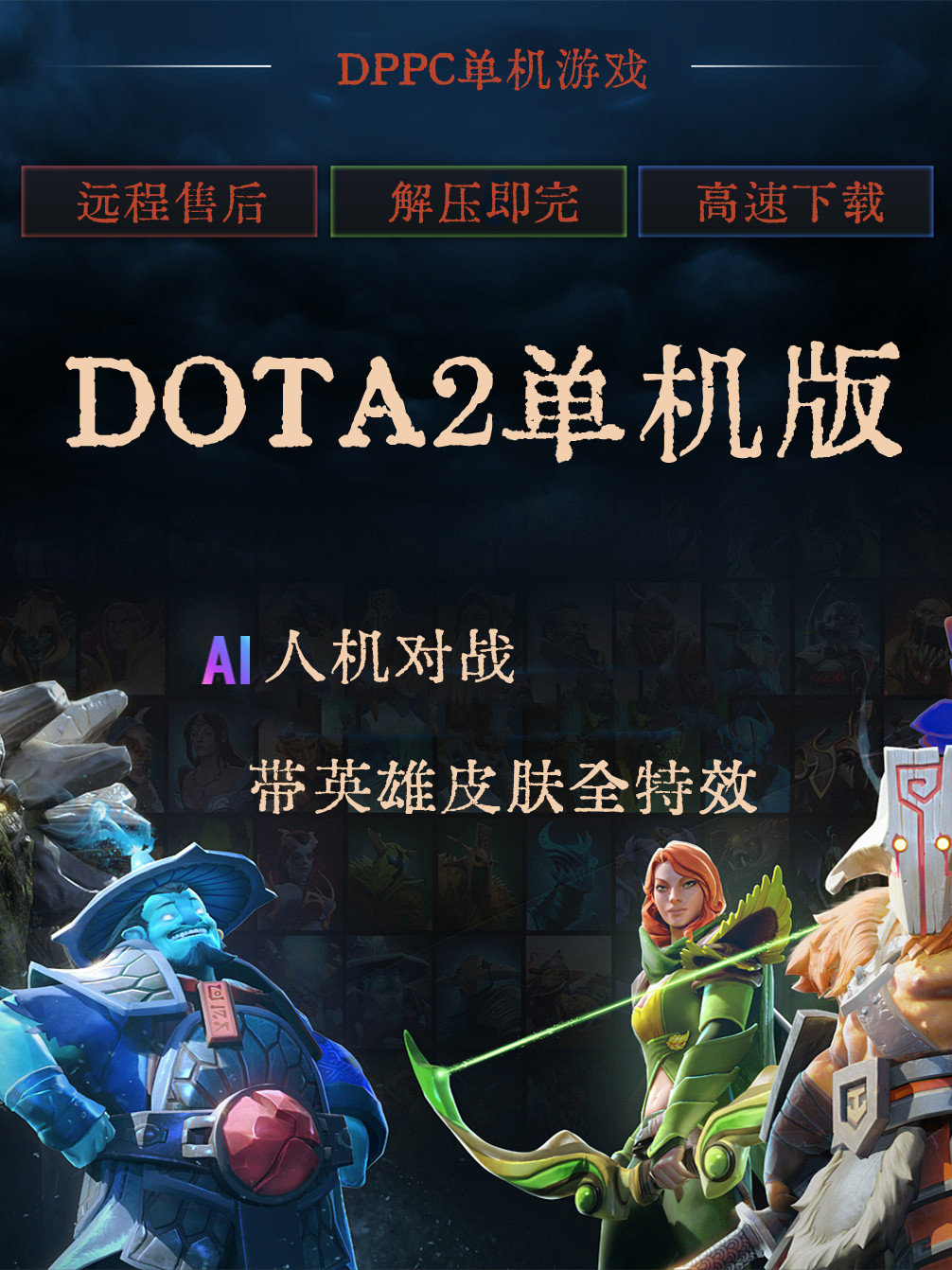 DOTA2是什么游戏？免STEAM也能玩！_游戏大全_淘宝游戏网