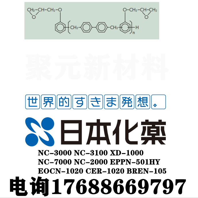 日本化药NC-3000特种环氧树脂 联苯苯酚型自阻燃树脂KCW NC3000