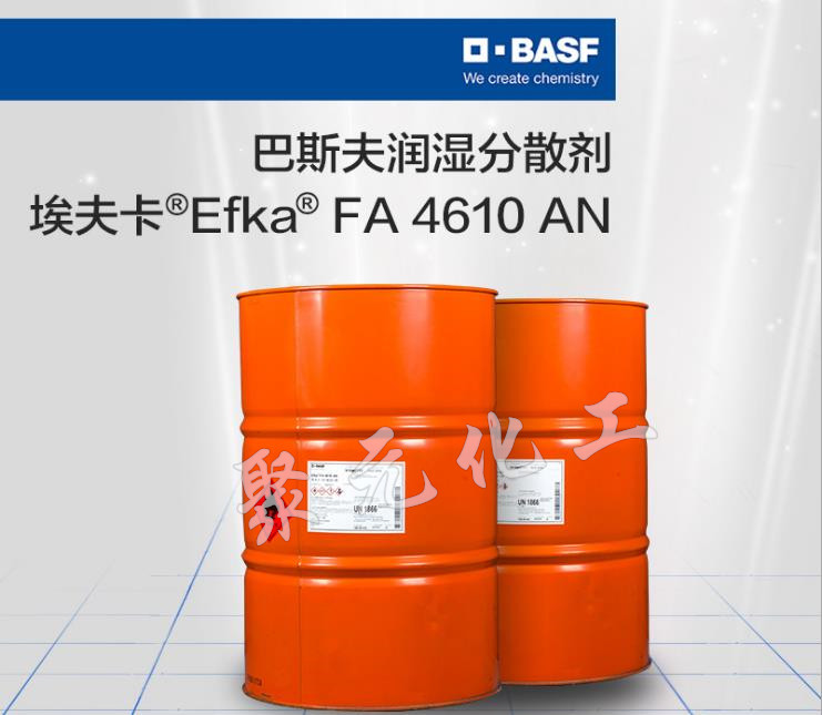 巴斯夫润湿分散剂埃夫卡EFKA FA 4610 AN无机颜料分散 高光 流平
