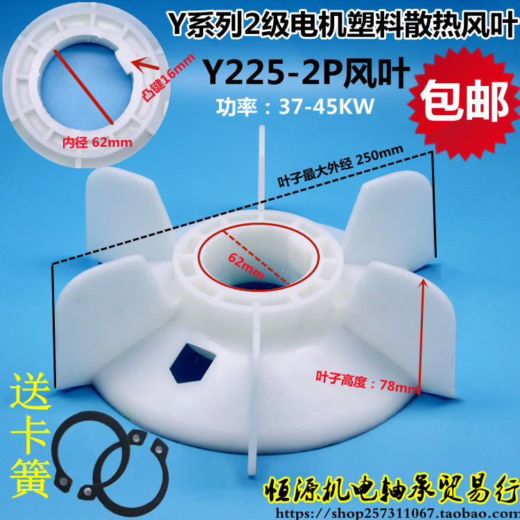 Y系列三相2级电机风叶Y225-2P塑料风扇叶37-45KW马达散热风扇叶62