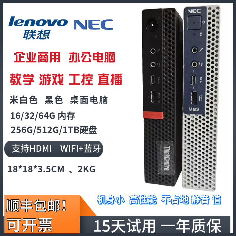 联想NEC M720Q 8代9代黑白色4K HDMI直播公办家用桌面电脑小主机