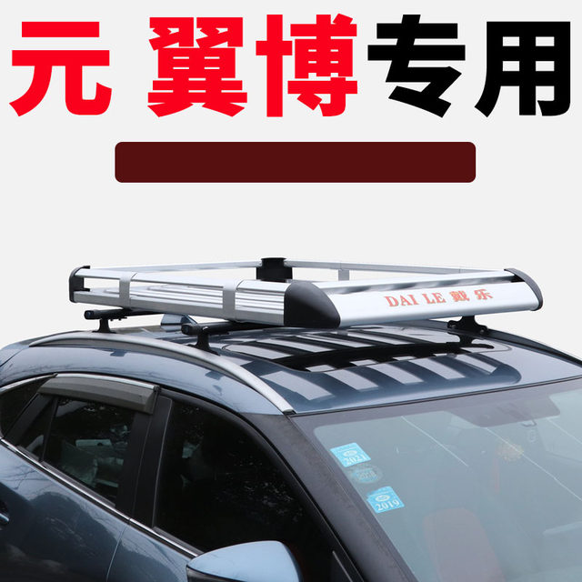 Suitable for BYD Yuan Yuan Pro Ford Yibo car roof rack SUV modified ...