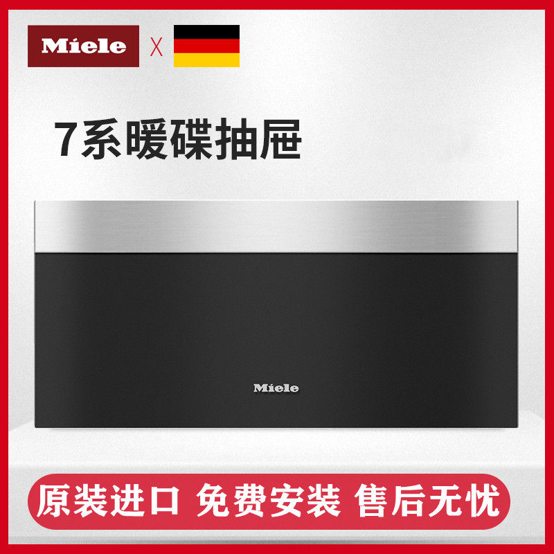 美诺Miele ESW 7020暖碟抽 食物保温抽屉搭配蒸烤箱与咖啡机使用-Taobao-Tmall