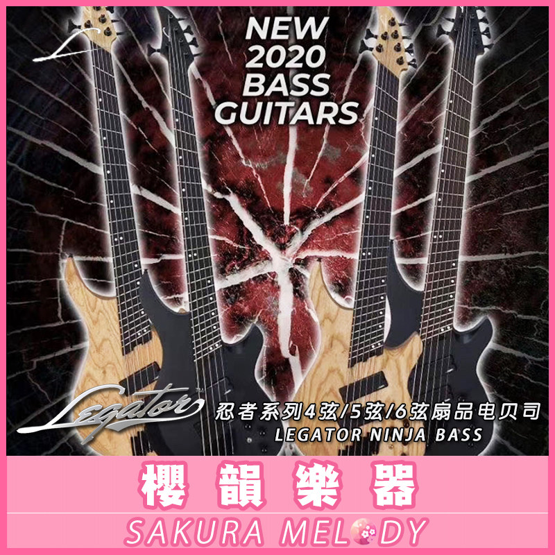 諮詢預訂 Legator Ninja BASS NB4M/NB5FM/NB6FM 扇品5/6弦電貝斯