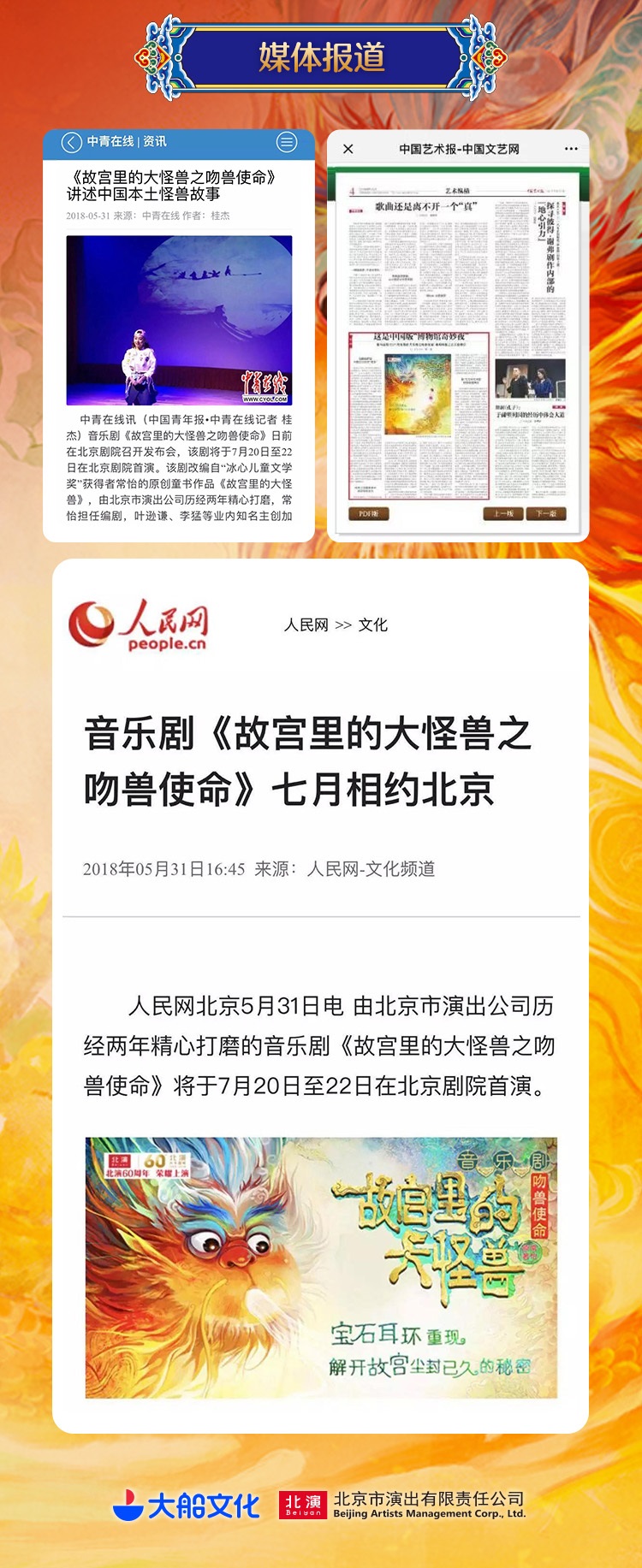 2024家庭音乐剧《故宫里的大怪兽之吻兽使命》北京站时间票价 看看票务