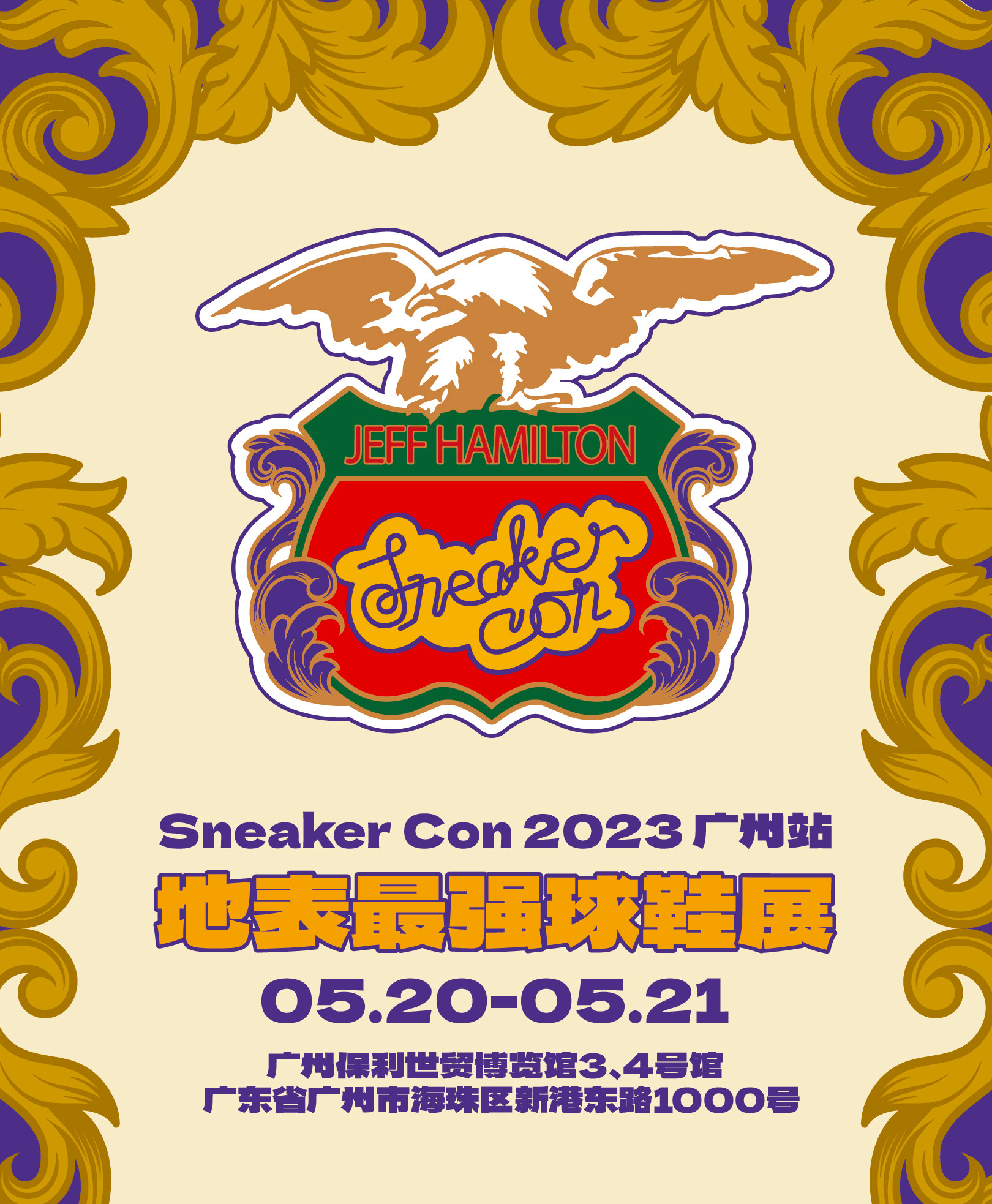 Sneaker Con 2023 全球潮流球鞋展（广州站）门票+时间票价+在线订票-看看票务