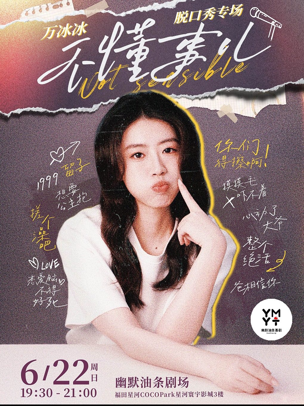 福田COCOPark脱口秀《开麦总冠军》爆笑来袭！万冰冰《不懂事儿》专场等你来笑爆全场！-曲艺杂技-淘宝好物网