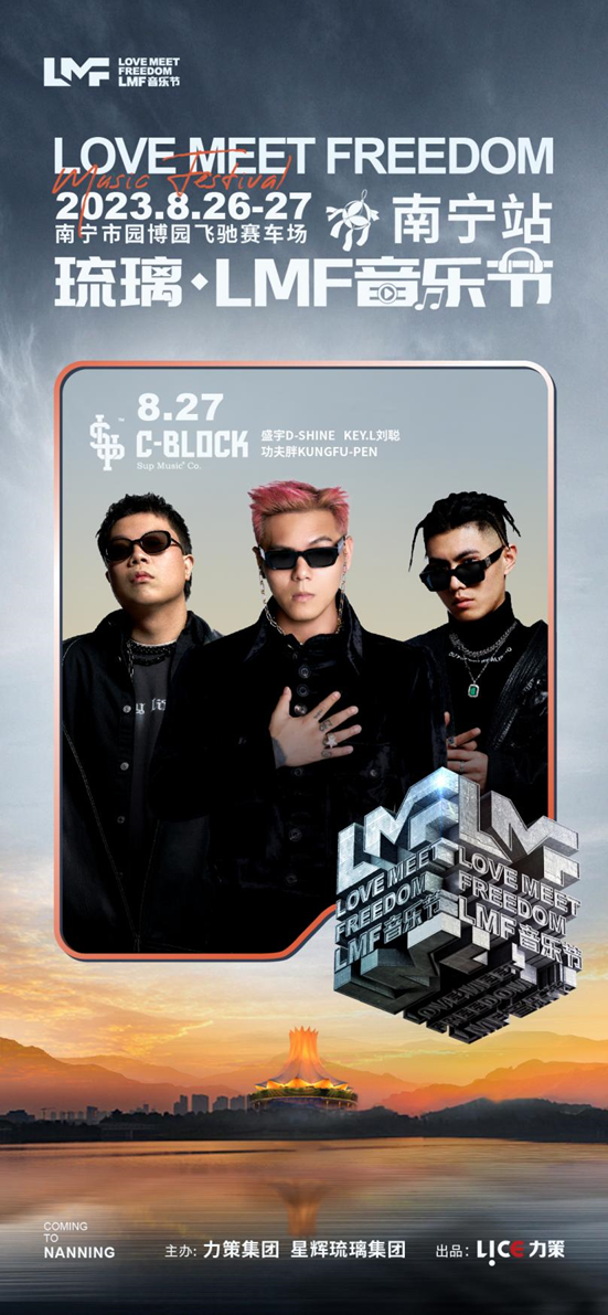 2023琉璃· LMF音乐节（南宁站）+时间票价-看看票务