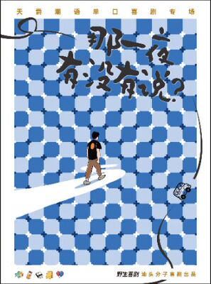 0628天爵潮汕话专场《那一夜有没有说》丨“给阿嫲的情书”演员丨广州站@野生喜剧x丽影广场东区4楼