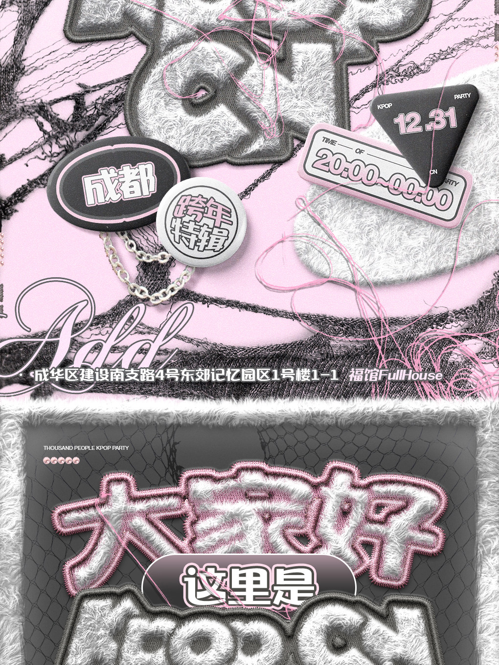 2025【网易云音乐 x KPOPCN】「跨年特辑」千人KPOP派对（成都站）时间、地点、门票价格 - 东方演出网