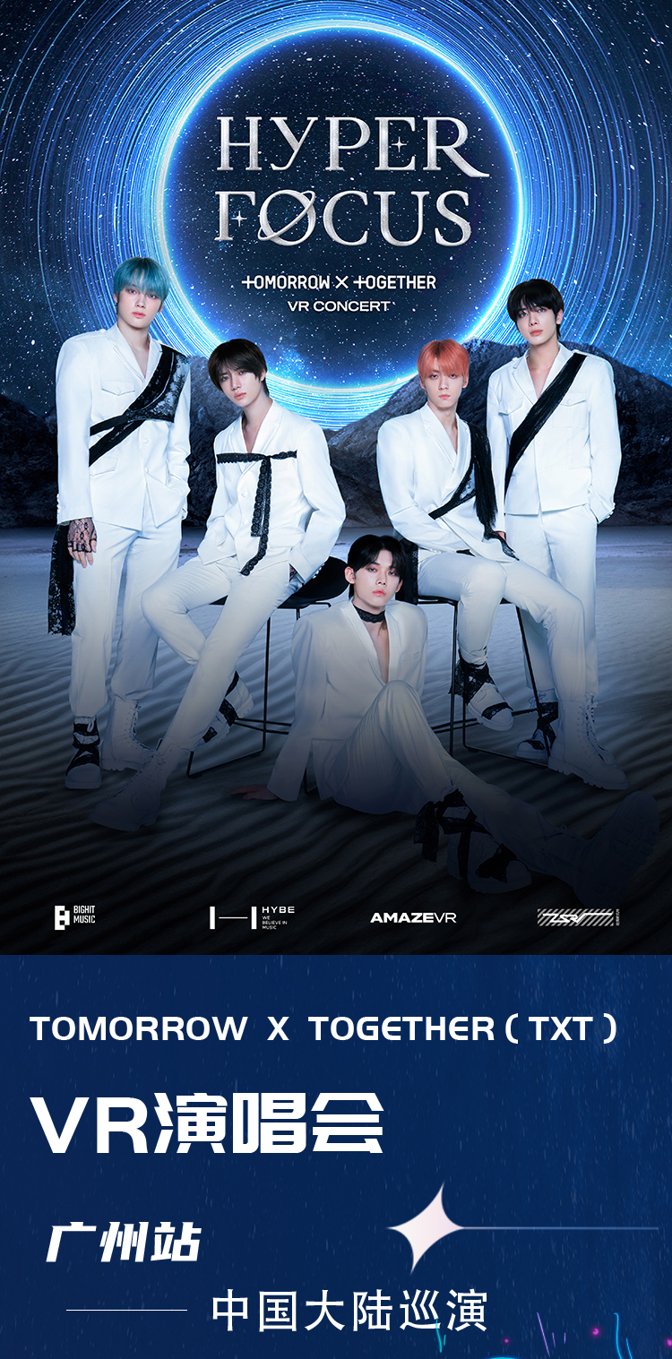 TOMORROW X TOGETHER（TXT）VR演唱会 中国大陆巡演—广州站时间、地点、门票价格 - 东方演出网