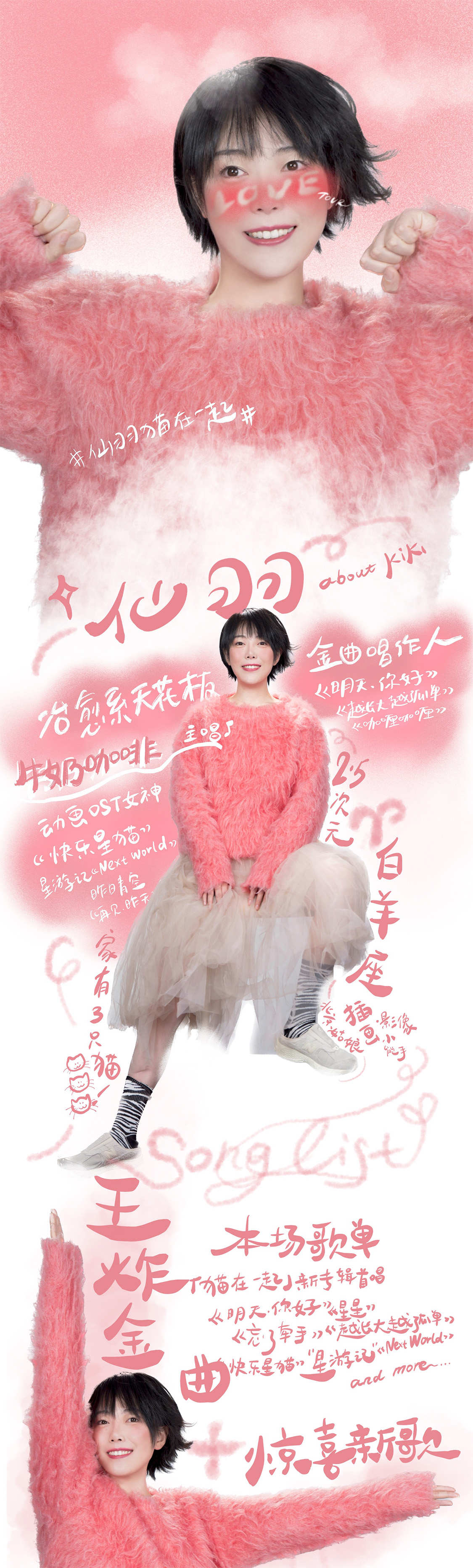 牛奶咖啡·仙羽「猫在一起」巡回演唱会 LOVE TOUR X ATOMO FAFA装置艺术特别场-有票网