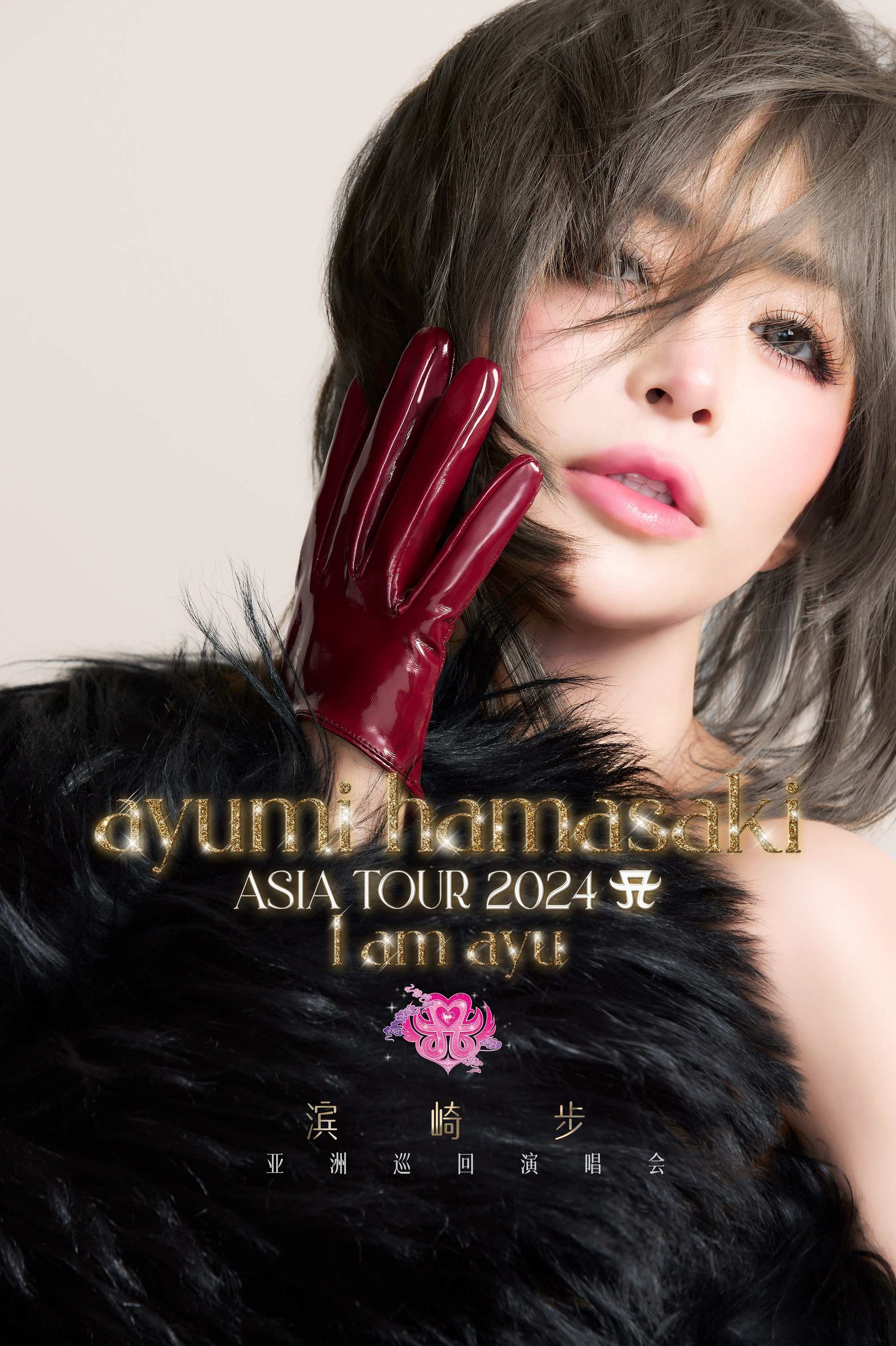 滨崎步巡回演唱会•成都站