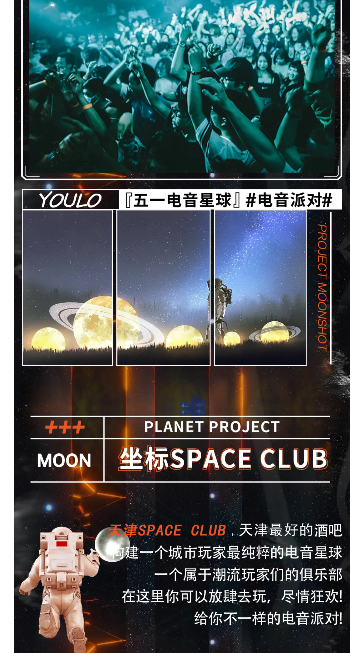 2023【天津站】4.29 · YOULO五一星球计划电音派对丨坐标网红酒吧SPACE CLUB+时间票价-看看票务